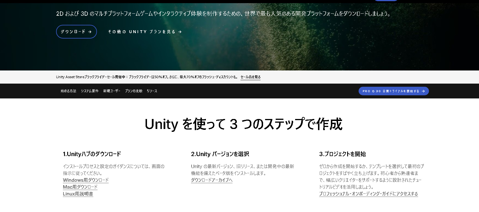 Unityの始め方｜ダウンロードからインストールまで解説！ | Game Effect Academy